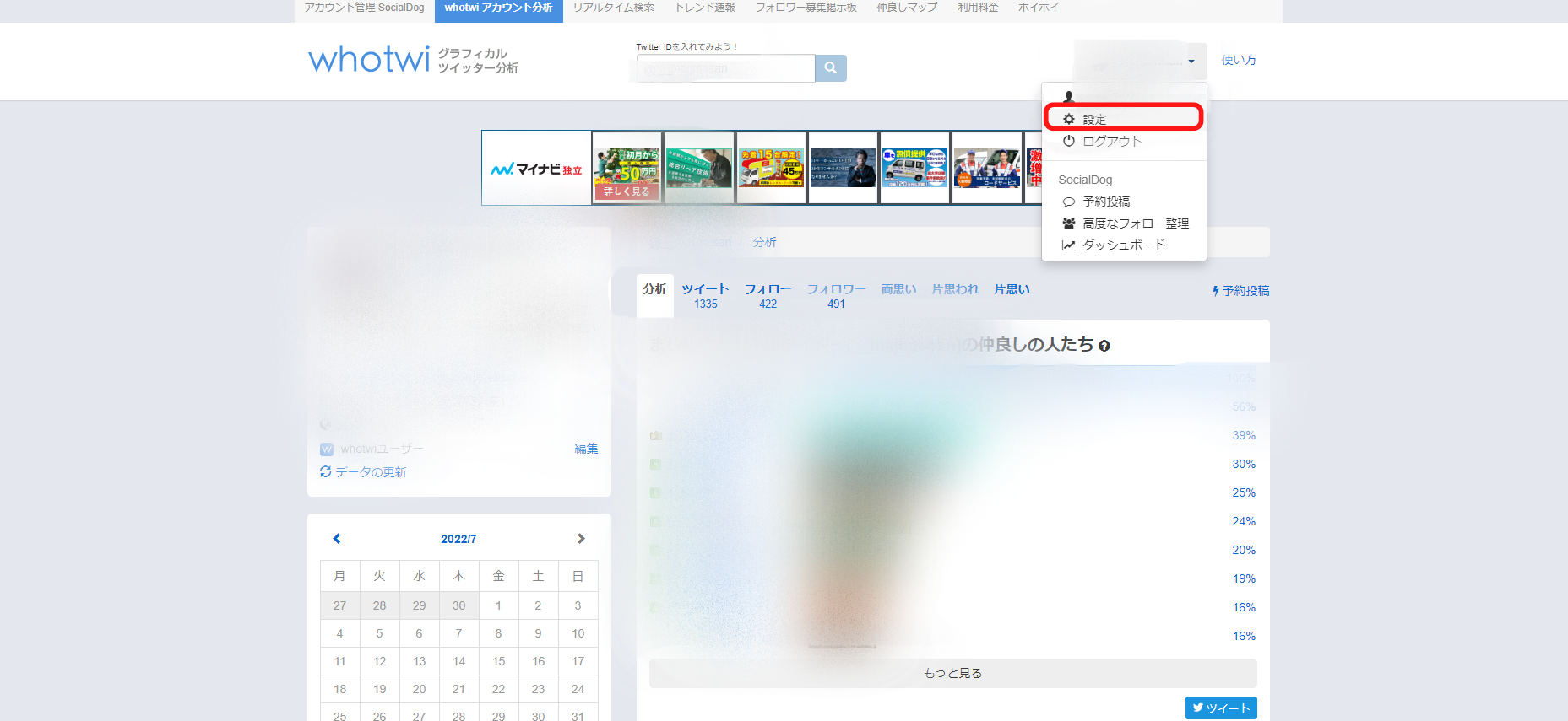 分析ツール「whotwi（フーツイ）」の使い方や活用方法を実際に使いながら徹底解説！ | デジマの一歩