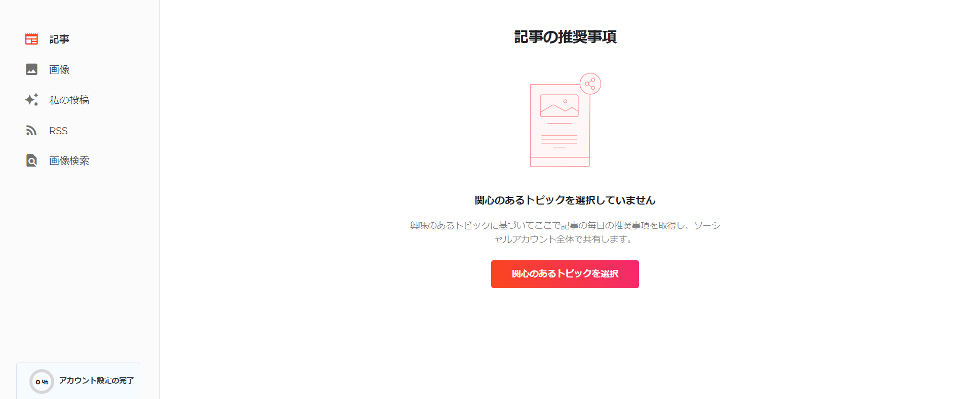 CrowdfireでSNSアカウントを一括管理！使い方や無料で使える範囲を詳しくまとめました | デジマの一歩