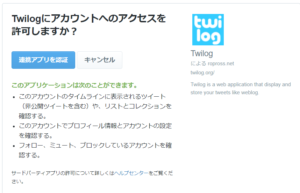 Twilog（ツイログ）の使い方や評判は？過去ツイートの取得方法もご紹介 | デジマの一歩